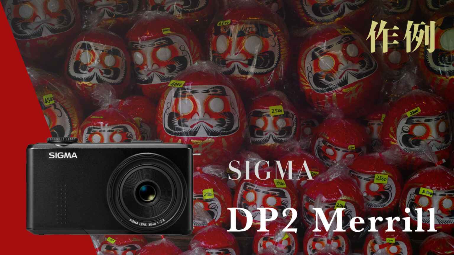 【作例】DP2 Merrillで撮影した写真たち - Photography Blog